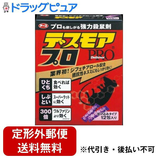 内容量：5g×12包【製品特徴】●ひとくち(一度)食べれば効く！しぶといスーパーラットに効く！(ワルファリン抵抗性ネズミ)、ワルファリンより300倍効く！(成分効力比)●ネズミ用毒餌剤。●ひとくち(一度)食べれば効く。●しぶとい抵抗性ネズミ...