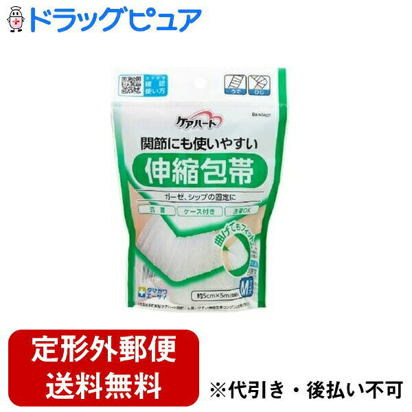 ■製品特徴 ●関節部を曲げてもぴったりフィット。 ●伸縮性があるので巻きやすく、特に関節部の巻きにくいところに適した伸縮包帯です。 ●皮膚によくフィットし通気性があります。 ●洗濯して再使用できます。 ■使用方法 ・心臓の遠いところから、体...