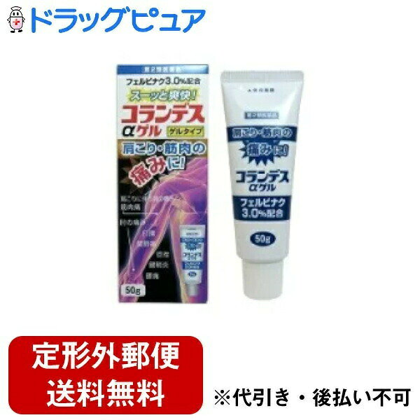 ■製品特徴痛みやはれのもとに直接作用するフェルビナク3.0%配合した非ステロイド系の鎮痛消炎薬です。 患部で痛みや腫れに関係する物質(プロスタグランジン)の生成を抑え、肩・腰・関節・筋肉の痛みにすぐれた効き目をあらわします。 ゲルタイプでべ...