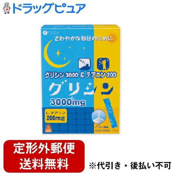 ■製品特徴 グリシンはゼラチンなどに多く含まれている甘みがあるアミノ酸で、テアニンはお茶の旨味や甘味に関与するアミノ酸。 本品は2種類のアミノ酸を配合した栄養補助食品。 ふんわりラムネ風味ですっきり飲みやすく、手軽に持ち歩きやすいスティック...