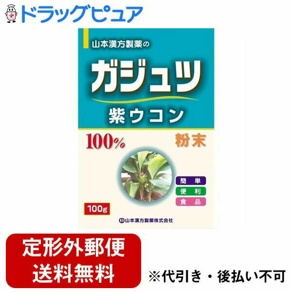ガジュツとはショウガ科の植物で花の一部が薄い紫色のため「紫ウコン」とも呼ばれています。　そのガジュツを粉末に仕上げました。★おいしい作り方本品は、通常の食生活において、1日に2-3回m1回0.5-1g(小さめの小さじに軽く0.5-1杯)以内...