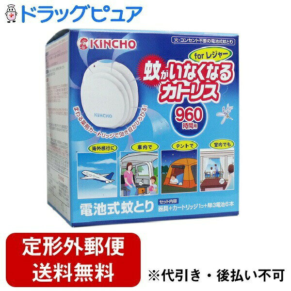 【商品説明】 ・ 火・コンセント不要の電池式蚊取り。室内はもちろん、旅行先などどこへでも持っていけます。 ・ 1日8時間使用で約120日間使える、計960時間用の取替えカートリッジです。 ・ 遠心力と攪拌気流のW効果で、効きめが効率よく広が...