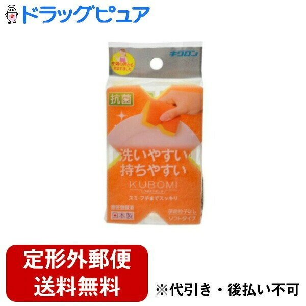 ■製品特徴主婦の声から生まれた、女性の手にやさしくフィットするKUBOMIデザイン。凹（くぼ）みがあるから持ちやすく、曲げやすいキッチンスポンジ。研磨粒子が入っていないので、プラスチックやガラス製品の汚れ落としに便利です■内容量1個■原材料...