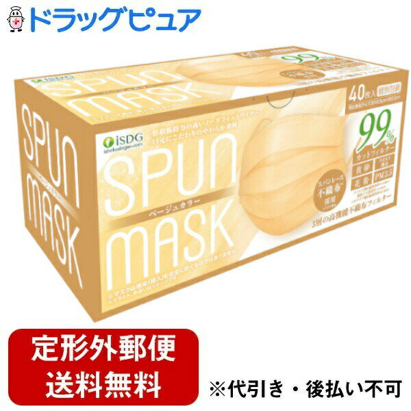 ■製品特徴大人気のスパンマスクに、お得な40枚入り個別包装が登場！不織布×カラーの“ありそうでなかった”マスク！マスク必需品となっている今、ウイルス飛沫、花粉等のカットだけでなく、ファッション性を兼ね備えたカラーの不織布マスクです。3層の不...