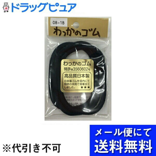 ■製品特徴特殊な技術で接着加工したわっかのゴムです。■内容量1本【お問い合わせ先】こちらの商品につきましての質問や相談は、当店(ドラッグピュア）または下記へお願いします。粧美堂株式会社東京本社?〒108-6023　東京都港区港南二丁目15番...