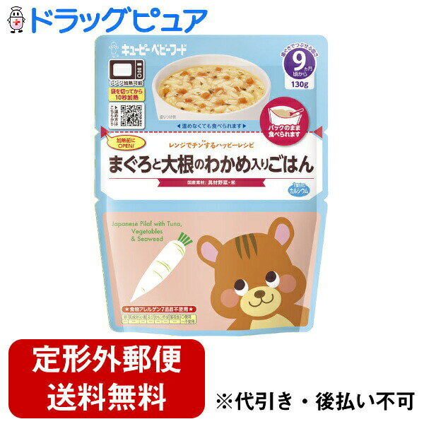 ■製品特徴ごはんにまぐろ、野菜、わかめを加えて風味豊かに仕上げました。■内容量130g■原材料米（国産）、野菜（だいこん、にんじん）、コーンスターチ、まぐろ水煮、しょうゆ（大豆を含む）、油揚げ、砂糖、ごま、乾燥わかめ、かつお節／炭酸カルシウ...