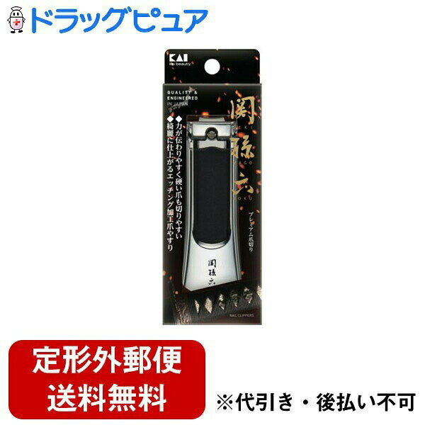 ■製品特徴刀匠関孫六の伝統から生まれたツメキリ。力が伝わりやすく、硬い爪も切りやすい、きれいに仕上がるエッチング加工爪ヤスリ付。■内容量1個■原材料＜刃＞刃ステンレス刃物鋼、テコ：亜鉛ダイカスト（メッキ仕上げ）＜ストッパー＞熱可塑性エラスト...