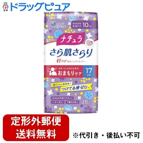 ■製品特徴【せき・くしゃみのときのおまもりケア】「薄さ2mm吸収体でつけてる感ゼロへ」●薄さ2mm吸収体で生理用ナプキンより薄くて軽い。※当社昼用生理用ナプキン比較●表面に水分を残さず、さらっとした肌ざわり。かゆみの不安にやさしい。●臭い分...