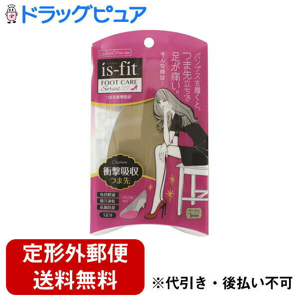 ■製品特徴○衝撃吸収性に優れた特殊スポンジを使用。つま先にかかる衝撃を吸収して、パンプスでの歩行を楽にします。○吸汗速乾性のある素材で、汗を吸収してサラサラ心地よい履き心地。○気になるニオイを抑制する抗菌防臭。■内容量ベージュ　3mm　女性...