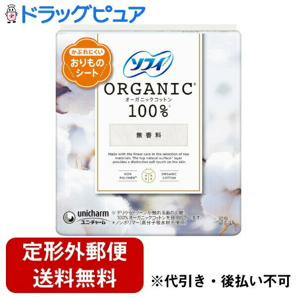 ■製品特徴デリケートな肌が触れる上層にオーガニックコットン100%※を使用した「ソフィ パンティライナー オーガニックコットンおりものシートです」"自分にいいこと始めよう"素材にこだわったオーガニックコットンを贅沢に使用しています。女性のデ...