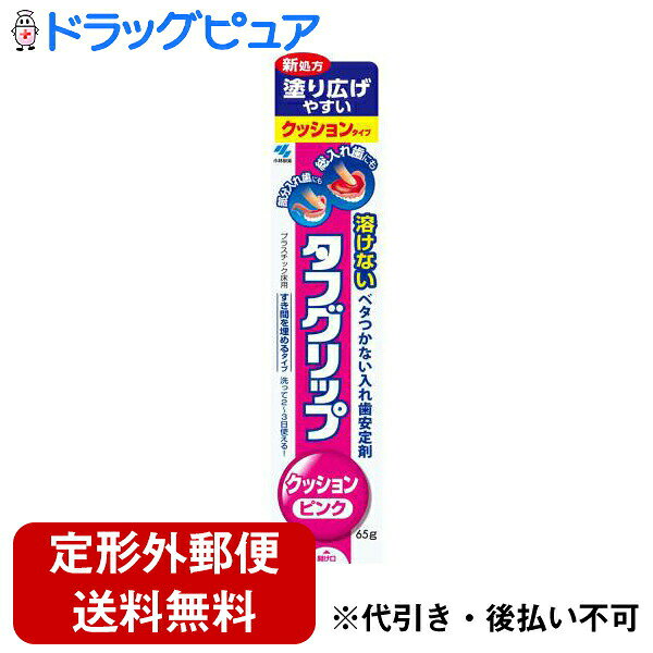 ■製品特徴 ◆溶けない　ベタつかない入れ歯安定剤　すき間を埋めるタイプ　プラスチック床用 ●ガタついた入れ歯と歯ぐきのすき間を埋めて、吸着力で長時間※安定します ※小林製薬社製品（タフグリップクリーム）との比較 ●食事をしても口の中で溶け出...