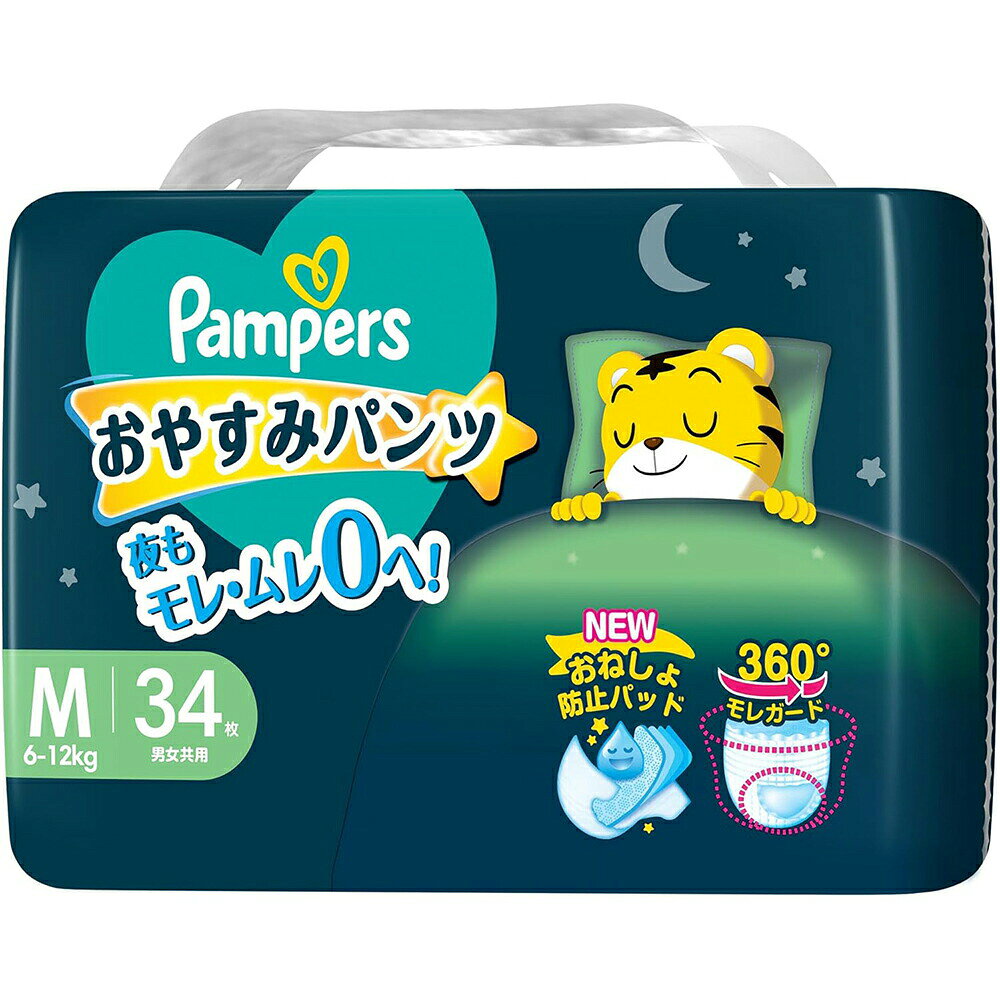 ■製品特徴 ●パンパース オムツ おやすみパンツ おねしょ防止パッド夜もモレ・ムレ0へ！ ● 最長12時間おねしょ防止。高い吸収力*で最長12時間モレ防止！ ●360度モレガード吸収力だけじゃない。フィット技術で、どんなに寝返りしても、脚か...
