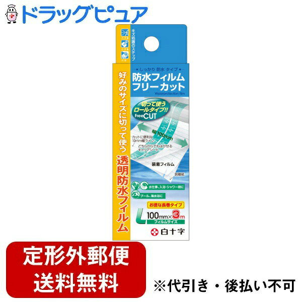 ■製品特徴●はさみ等で切って使う、ロール形状の防水フィルム。●透湿性透明フィルムで、保護材をしっかり固定し水の浸入を防ぐ。●剥がしやすい分割はくり紙・中央から剥がせるキャリアシート採用。●広範囲に貼っても目立ちにくい透明フィルム。●はくり紙...