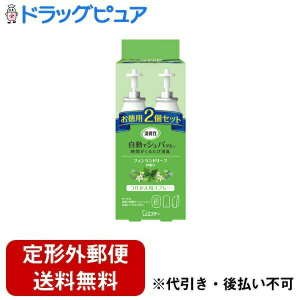 ■製品特徴いつでもフレッシュな空間つづく●時間が来るたびシュパッと消臭！いつでもフレッシュな空間がつづきます。●お部屋が暗くなるとセンサーが反応し、自動的にスプレーする回数を減らして節約します。※1回スプレーすると、その後約15分間はセンサ...