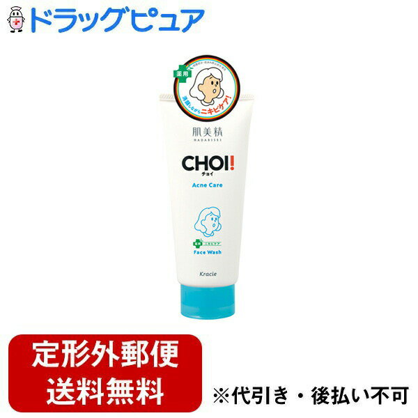 ■製品特徴・気になる肌悩み、チョイッとケア ! 肌美精CHOIシリーズ・洗顔しながらニキビ・肌あれをケアする薬用フェイスウォッシュ・Wの有効成分（殺菌成分※1＋肌あれ防止成分※2）配合の薬用処方。くり返しがちなニキビ・肌あれをしっかりケア・...
