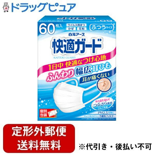 ■製品特徴耳が痛くない幅広耳ひもと、肌ざわりがよく、1日着用してもケバ立たない口もとつるさら素材で、1日中快適なつけ心地。0.1μmの微小粒子カットの不織布フィルター。個別包装タイプ。■内容量60枚■原材料●本体・フィルタ部：ポリプロピレン...