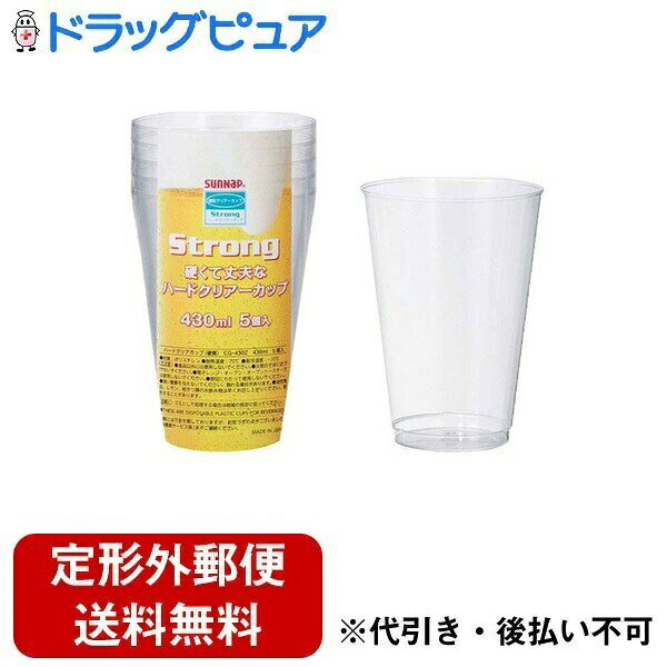 ■製品特徴・硬くて丈夫な、ハードクリアカップです・ジュース、お茶、コーラに・ビールや水割りにも■内容量5個入■原材料ポリスチレン【お問い合わせ先】こちらの商品につきましての質問や相談は、当店(ドラッグピュア）または下記へお願いします。サンナ...