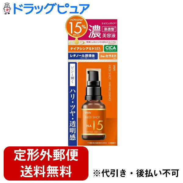 ■製品特徴ハリ・ツヤ・透明感。ほしいもの全部ナイアシンアミド15%高配合美容液○ナイアシンアミド15%の高配合美容液○すっと肌になじむ浸透処方○肌深部※のうるおい補給○ナイアシンアミド（ビタミンB）、レチノール（ビタミンA）、トコフェロール...