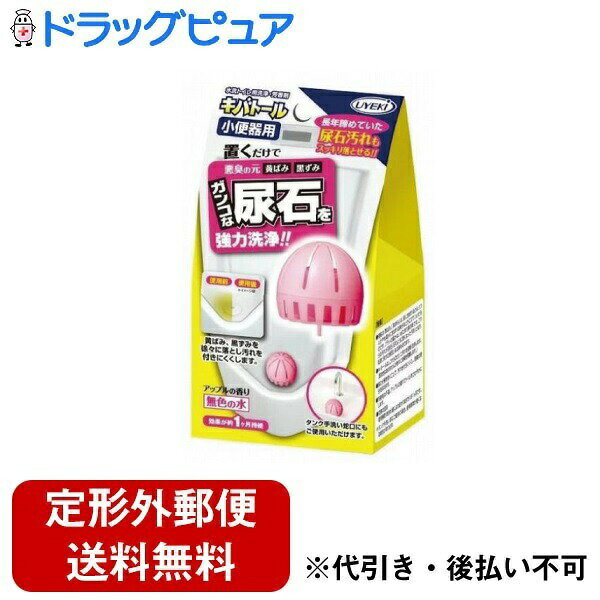 ■製品特徴トイレの臭いの原因の「黄ばみ」や「黒ずみ」など、ブラシで届きにくい場所のガンコな汚れを徐々に溶かしながらすっきり洗浄。ブラシ掃除の手間を軽減!小便器に置くだけで、ガンコな尿石を強力洗浄。ガンコ汚れを溶解・洗浄。(即効性はありません...