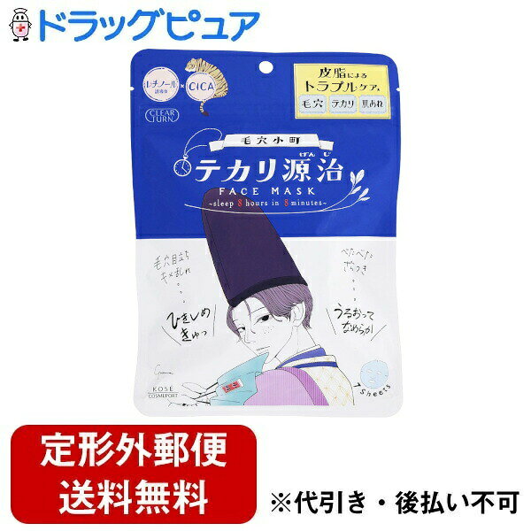 ■製品特徴●テカリ・毛穴目立ち・肌あれなどの皮脂トラブルを徹底ケアできるシートマスク。●べたつきにくく、みずみずしい美容液をたっぷり配合。●皮脂が出やすい水分不足肌も、うるおいをあたえ、テカリの気にならない、なめらか陶器肌へ。●シート表面に...