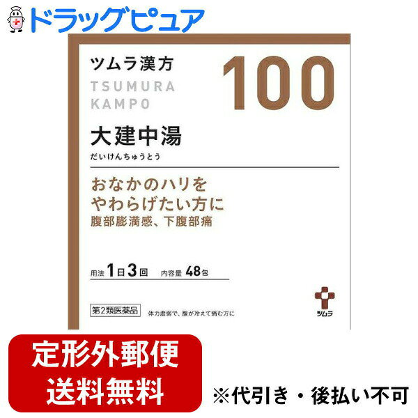■製品特徴「大建中湯」は、漢方の原典である『金匱要略』に記載されている漢方薬で、体力虚弱で、おなかが冷えて張りやすい方の「腹部膨満感」、「下腹部痛」に用いられています。『ツムラ漢方大建中湯エキス顆粒』は、「大建中湯」から抽出したエキスより製...