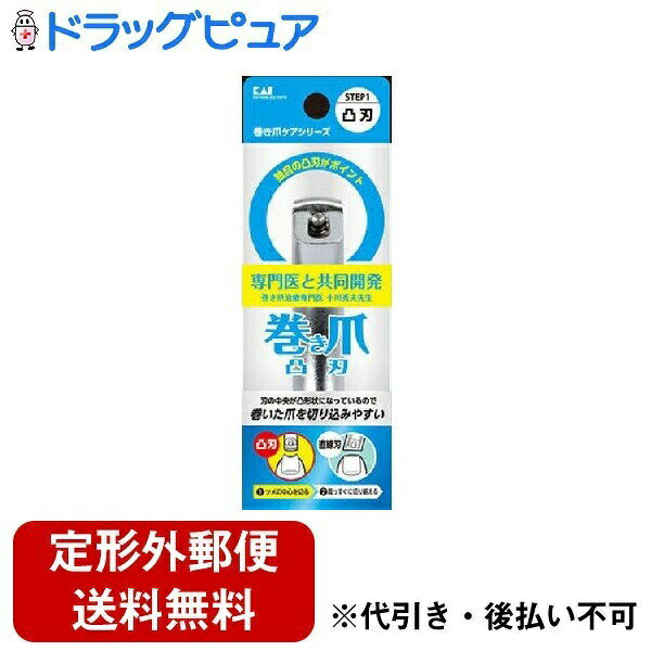 ■製品特徴刃の中央が凸形状になっているので巻いた爪を切り込みやすい爪切り。■内容量1個■原材料・刃部：ステンレス刃物鋼・テコ：亜鉛ダイキャスト(クロムメッキ仕上)■使用方法(1)このツメキリでツメの中央をカットしてください。(2)(1)でカ...