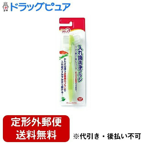 ■製品特徴入れ歯は毎日の洗浄が大切です。あなたの大切な入れ歯のお手入れのために歯ブラシでは届きにくい入れ歯のみぞなどが、しっかりみがける入れ歯専用の洗浄ブラシです。・柄は指当てがついているので力を入れやすく、しっかり磨けます。・柄の内側をく...