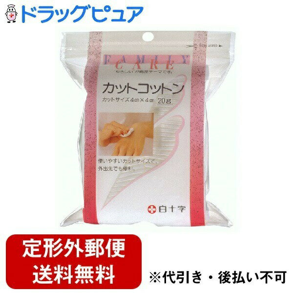 ■製品特徴・使いやすいカットサイズで、外出先でも便利です。・綿100％ですので、デリケートな肌にも安心してご使用いただけます。・綿サイズ：4cm×4cm・約60枚■内容量20g■原材料綿100％■使用方法・保存中の水漏れに注意し、高温、多湿...