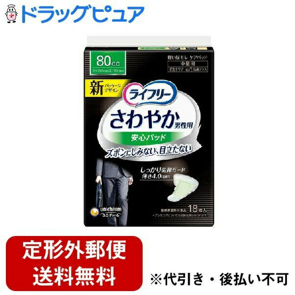 ■製品特徴●男性専用の「ズボンにしみない、目立たない」尿もれケアパッド。●「前側ワイド形状」で、体の前側を幅広くカバー。「ホールドギャザー」採用で、はみ出しをしっかりガード。■内容量18枚■原材料(素材)表面材：ポリオレフィン・ポリエステル...
