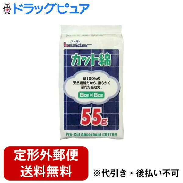 ■製品特徴・綿 100％の天然繊維を使用した吸水性にすぐれたカット綿です。・ウォータージェット加工で裁断してあるので、断面がなめらかでソフトな肌触りです。・蛍光塗料は一切使用しておりません。※規格概要サイズ・・・8cm*8cm■内容量55g...