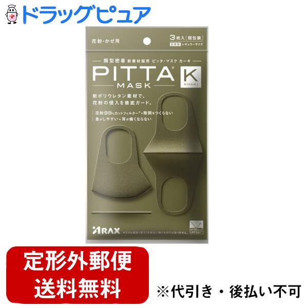 【商品説明】 ●息がしやすい。 ●耳が痛くならない。 ●密着して隙間が出来ない。 ●5回洗って使えます。 ●抗菌加工。 ●UVカット機能付き。 ●花粉捕集率99％。 【使用方法】 ・マスクを内袋から1枚ずつ取り出します。 (1)マスクの上下...