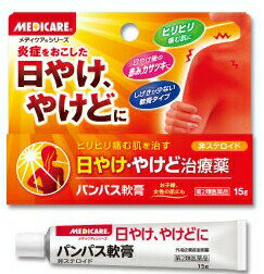 『メディケア　パンパス軟膏　15g』【第2類医薬品】JANコード：4987227030118パンパス軟膏は、炎症を起こした日やけ、やけどを効果的に治療します。酸化亜鉛が炎症を抑え、保護し、フェノールやイソプロピルメチルフェノールが殺菌・消毒...