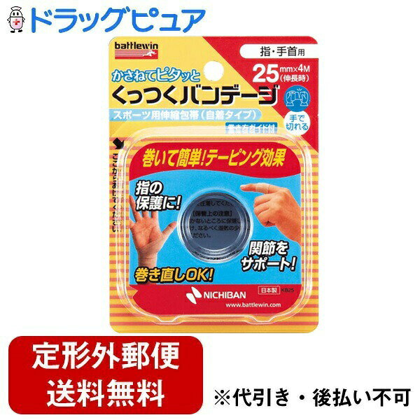 ■製品特徴包帯・サポーター・テーピング。3つの機能を兼ね備えた、重ねて巻くだけで圧迫、固定できる「スポーツ用自着性伸縮包帯」です。重ねて巻くだけで包帯同士がくっつく特殊加工をしているので、巻き直しができ、スポーツから日常生活までいろんなシー...