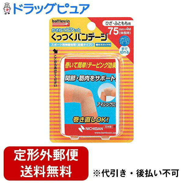 ■製品特徴かさねて巻くだけで圧迫・固定できる伸縮性のスポーツ用自着包帯。圧迫固定・ねんざの予防・アイシング用に。肌につかないのでカブレにくい。適度な伸縮性。薄い素材でゴワゴワしない。巻き直しができる。手できれいに切れるので、スピーディーに巻...