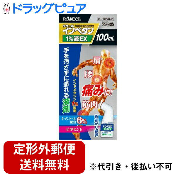 ■製品特徴消炎鎮痛成分インドメタシン1％・血行促進成分ビタミンE配合お得な大容量100mL使用後にベタつかない速乾性の液剤■内容量100ml■剤形外用液剤■効能・効果関節痛、肩こりに伴う肩の痛み、腱鞘炎（手・手首の痛み）、肘の痛み（テニス肘...