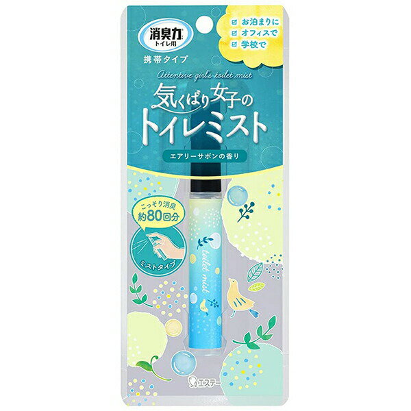■製品特徴気くばり女子のトイレミスト●清潔感のある香りで、トイレの気になるニオイをしっかり消臭します。●音のしにくいミストスプレーなので、こっそり消臭できます。●空間と便器内のどちらにも使用できます。●携帯に便利なポーチインサイズです。●約...