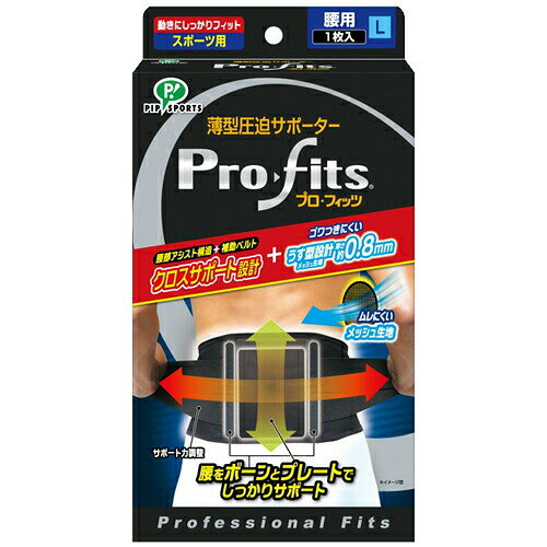 【商品説明】・ 腰の動きにしっかりフィット！薄型圧迫サポーター「プロ・フィッツ 腰用」です。・ メッシュ生地約0.8mmのうす型設計で、ムレにくく、快適・ 腰部アシスト構造+補助ベルトのクロスサポート設計で腰まわりの動きをしっかりサポート・...