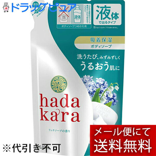 ■製品特徴・保湿成分が洗い流されない*ボディソープです。*メーカー比・吸着保湿処方で保湿成分が洗いながされないボディソープです。洗うだけで、やわらかい肌へ・ハダカラの吸着保湿の秘密　　1.泡立てたときに保湿成分が肌に密着しやすい形(保湿成分...