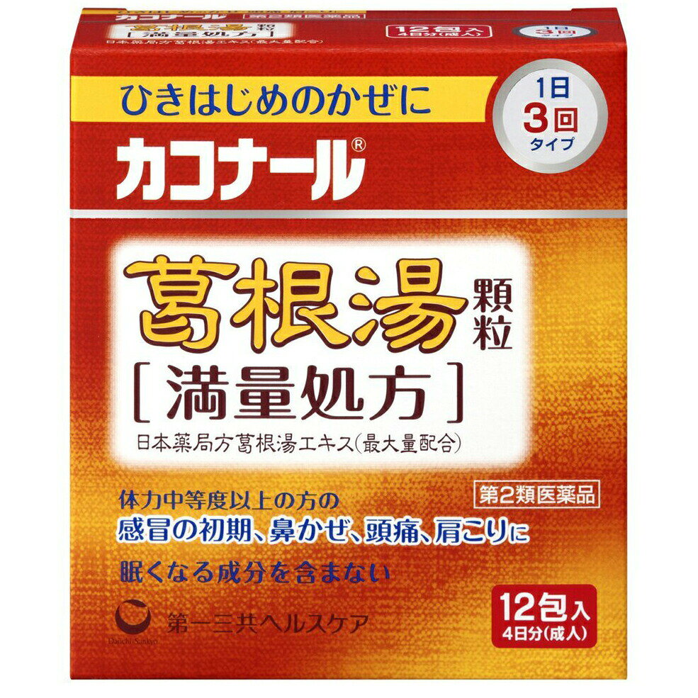 ■製品特徴●ひきはじめのかぜに良く効く葛根湯製剤です。●葛根湯製剤の中でも，日本薬局方葛根湯エキスを全量配合している満量処方です。●葛根湯製剤ですので眠くなる成分を含んでおりません。●本品はお湯に溶かして服用することもできます。■「満量処方...