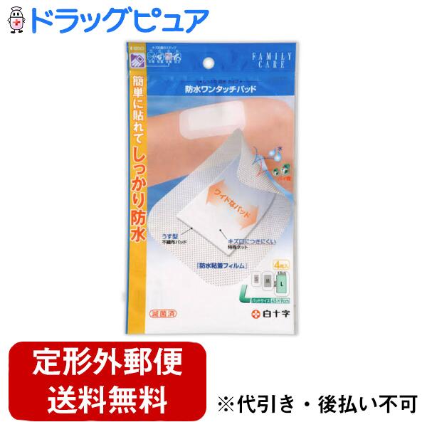 【商品説明】・絆創膏感覚で簡単・手軽に貼れて、しっかりと傷口を保護・防水する絆創膏です。・発汗によるムレを抑える透湿度フィルムを採用。・傷口につきにくい固着防止パッドで、剥がす時の痛みや出血が少なく、やさしく保護します。・一枚ずつ個包装、滅...