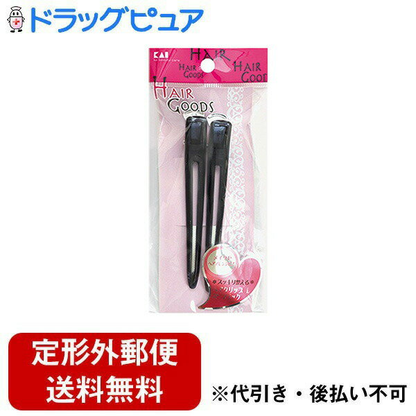 ■製品特徴メイクやヘアアレンジに。スッキリ整えるヘアクリップLブラック。■内容量2個【お問い合わせ先】こちらの商品につきましての質問や相談は、当店(ドラッグピュア）または下記へお願いします。貝印株式会社〒101-8586 東京都千代田区岩本...