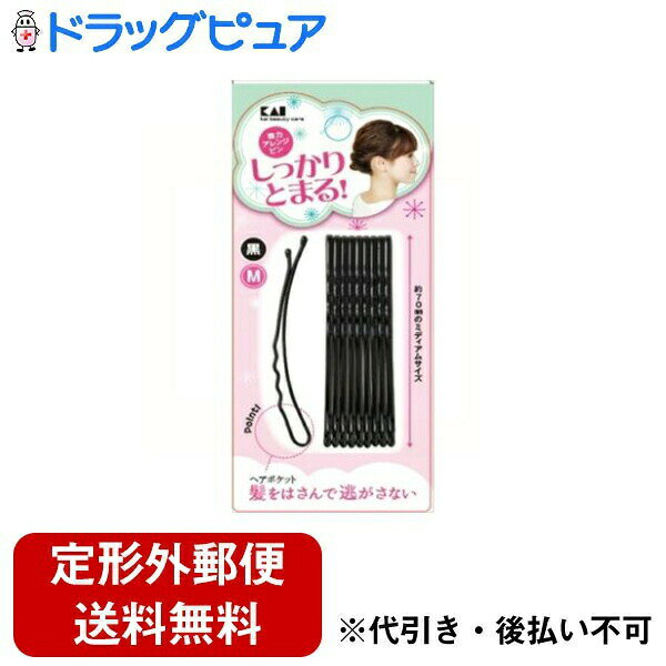 ■製品特徴強力なホールド力のヘアアレンジピン。独自のヘアポケット形状で髪を逃がさずにしっかりとキャッチでき、頭のカーブに沿ったR形状でしっかりとフィット。1本でも抜けおちにくく、多彩なヘアアレンジが可能です。■内容量10本■原材料ハガネ(焼...