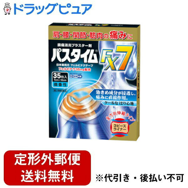 ■製品特徴フェルビナクを1枚あたり35mg配合した鎮痛消炎プラスター剤です。痛みに直接効く、フェルビナク配合。微香性。伸縮性にすぐれ、よくフィットする。クールな貼り心地。■内容量7cm×10cm 35枚■効能・効果関節痛、筋肉痛、腰痛、腱鞘...