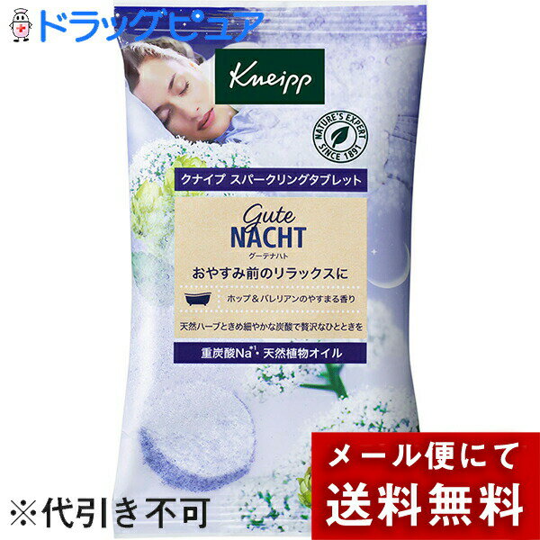 ■製品特徴●ホップ＆バレリアン香りでおやすみ前のバスタイムを。■使用方法・浴槽のお湯(約200L)スパークリングタブレット1錠を溶かして入浴してください。・泡が消えた後も重炭酸イオン(炭酸水素Na：基剤)はお湯に溶け込んでいるので、効果は長...