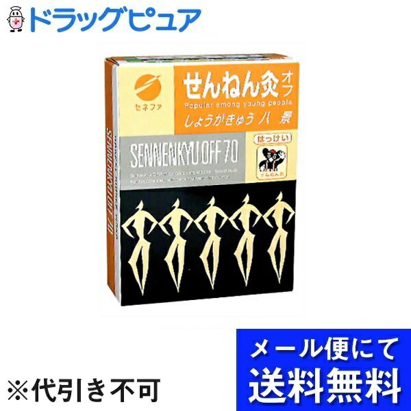 ■商品説明文・「せんねん灸オフ しょうがきゅう 八景 」は、もぐさの中にしょうが成分を入れた、ワンタッチタイプのお灸です。・従来のしょうが灸はしょうがを皮膚の上に置き、その上にもぐさを置いておこなっていましたが、「せんねん灸オフ しょうがき...