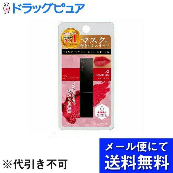 ■製品特徴マスクにつきにくいリップ入手困難な、あのリップの人気色にそっくり！落ちにくさもお墨付きです。モリンガオイル、ホホバオイル配合。くちびるに、ぴたっと密着。■内容量1本【お問い合わせ先】こちらの商品につきましての質問や相談は、当店(ド...