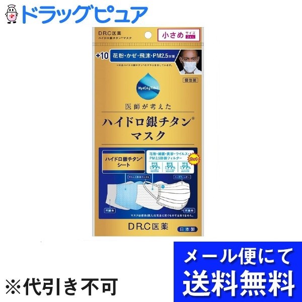 ■製品特徴ハイドロ銀チタン?シートで花粉の中のタンパク質・不衛生タンパク質を吸着分解防御フィルターで花粉・細菌・黄砂・ウイルス・PM2.5を99％カット*1数日間使用しても、ニオイの元となるタンパク質も分解するので防臭ができて快適■内容量3...