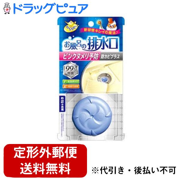 商品説明（製品の特徴） ●排水口に置くだけで、ピンクヌメリ・黒カビの原因菌を徹底除菌し、発生を防ぎます。（全ての菌を除菌できるわけではありません。） ●食品由来の有効成分なので、安心してご使用いただけます。（塩素不使用） ●排水を妨げにくい...