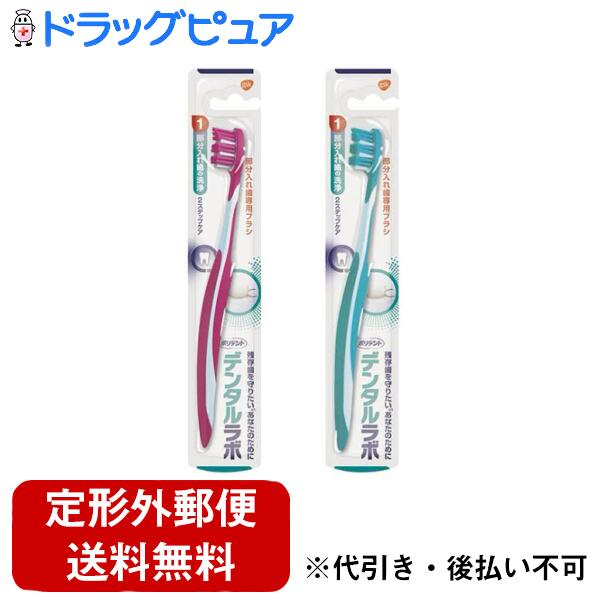 【デンタルラボ 部分入れ歯専用ブラシ の商品詳細】 ●部分入れ歯ユーザーのためのトータルクリーニングケア。簡単な2ステップで大切な残存歯を守ります* ・STEP1：部分入れ歯の洗浄 「デンタルラボ 部分入れ歯専用ブラシ」は、部分入れ歯を磨く...