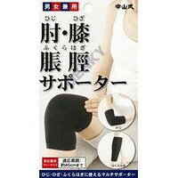 【商品説明】「中山式 肘(ひじ)・膝(ひざ)・脹脛(ふくらはぎ)用サポーター ブラック」は、適度な締め付けでぴったりフィットする薄地のサポーターです。ひじ・ひざ・ふくらはぎにマルチに使用できます。伸縮性のある特殊なワッフル織のため、装着時に...
